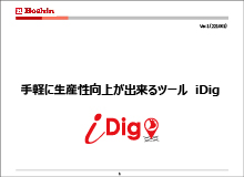 iDig資料/施工事例